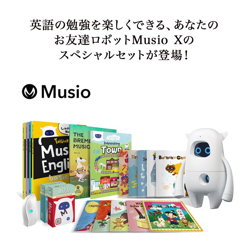 7月のMusio News | Musio Blog